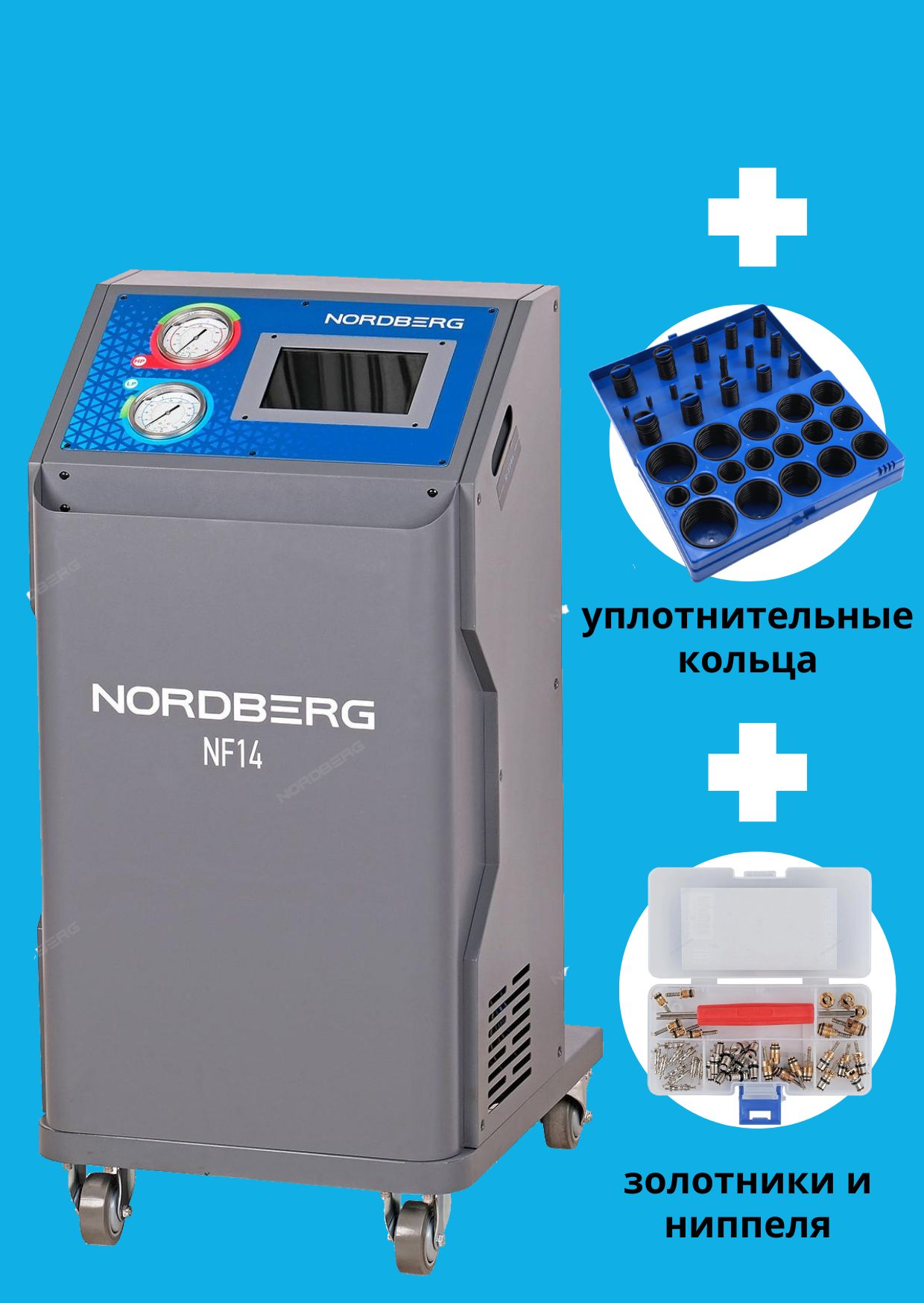 Установку для заправки автокондиционеров NORDBERG NF14 со скидкой и подарком купить в Минске